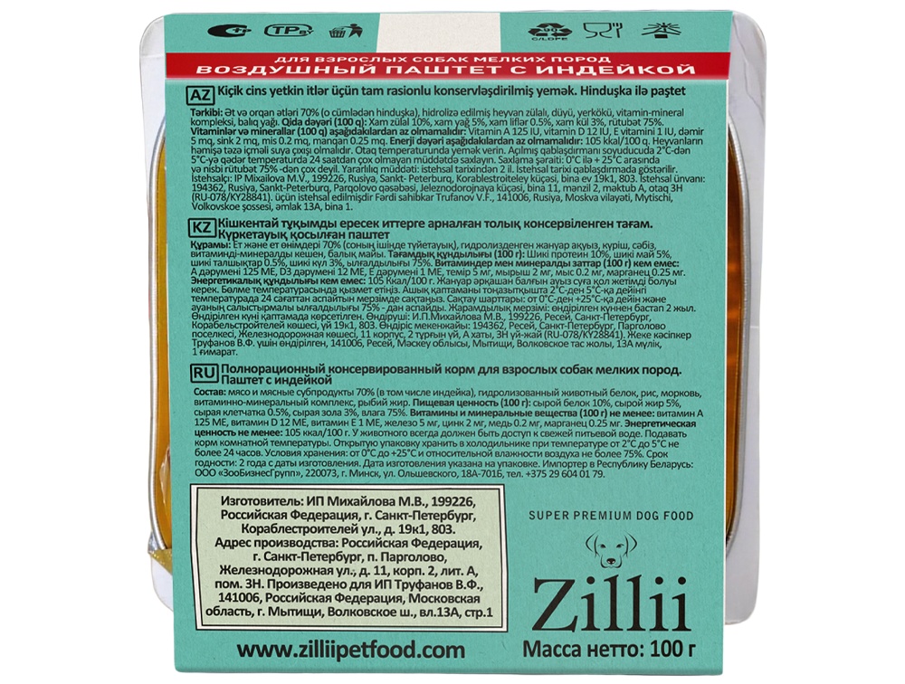 ZiLLii паштет воздушный SUPER PREMIUM Natural Mini Adult индейка ламистер для кошек и мелких ...